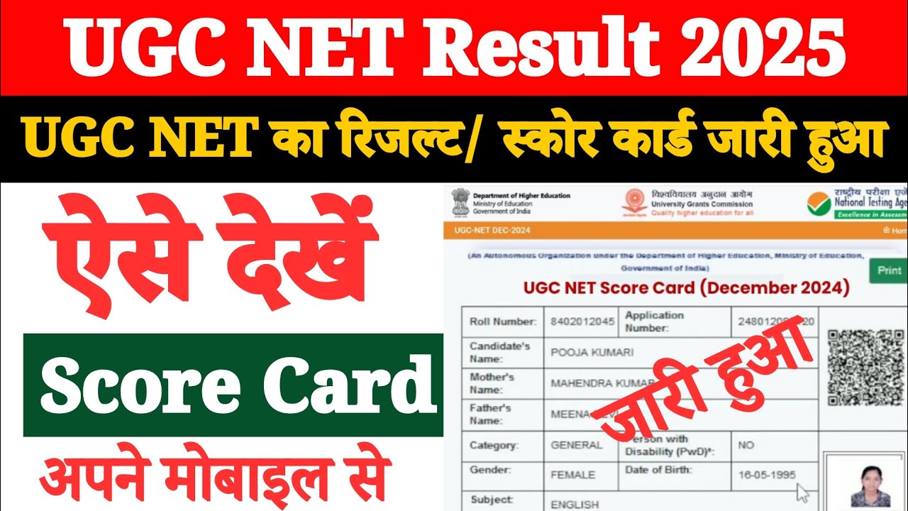 UGC NET Result 2025 Kaise Dekhe ? How to Check UGC NET Result ? UGC NET Dec 2024 Result Check ...