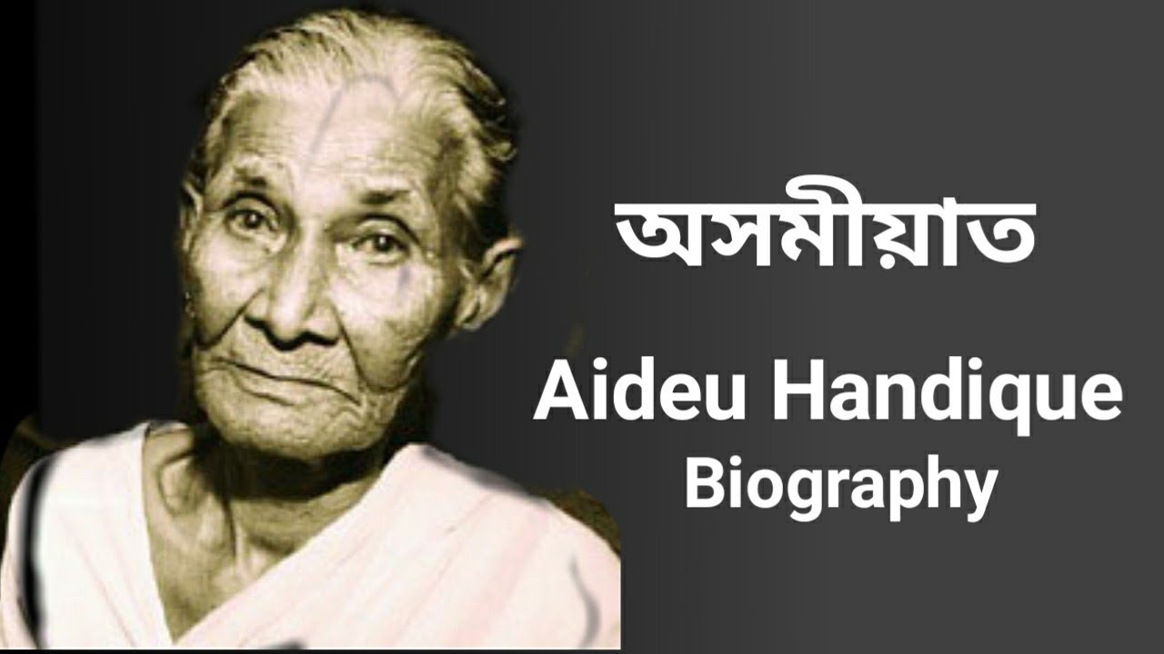 Aideu Handique Biography in Assamese - YouTube