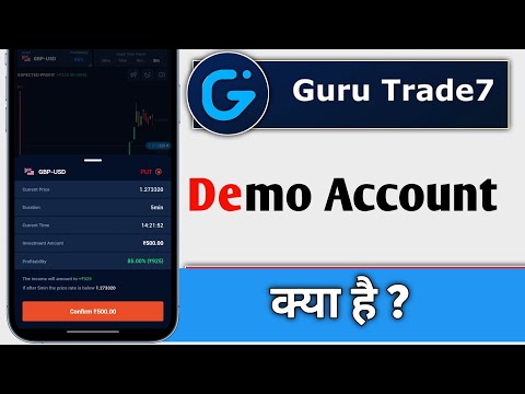 Guru Trade 7 Me Demo Account Ka Matlab Kya Hai