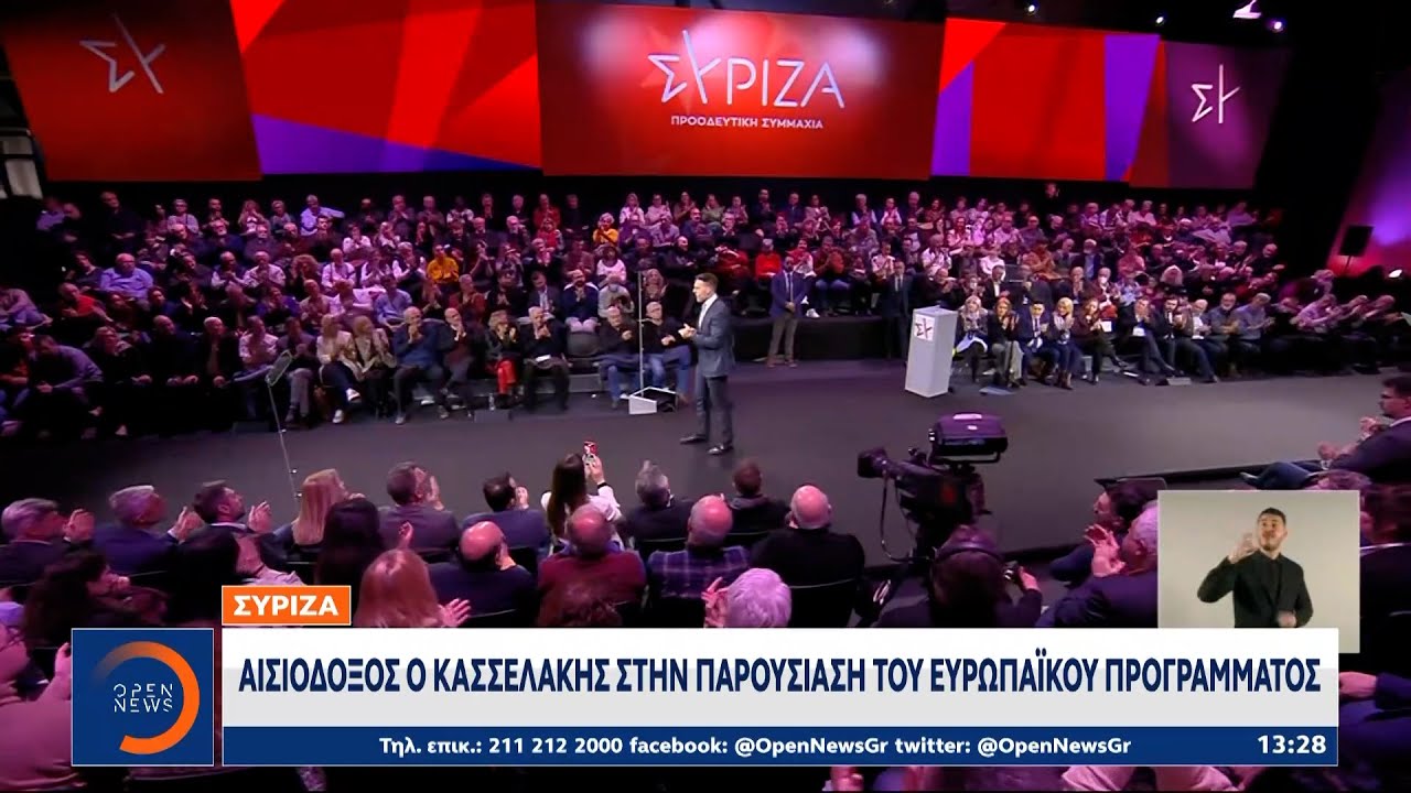 ΣΥΡΙΖΑ: Αισιόδοξος ο Κασσελάκης στην παρουσίαση του Ευρωπαϊκού ...