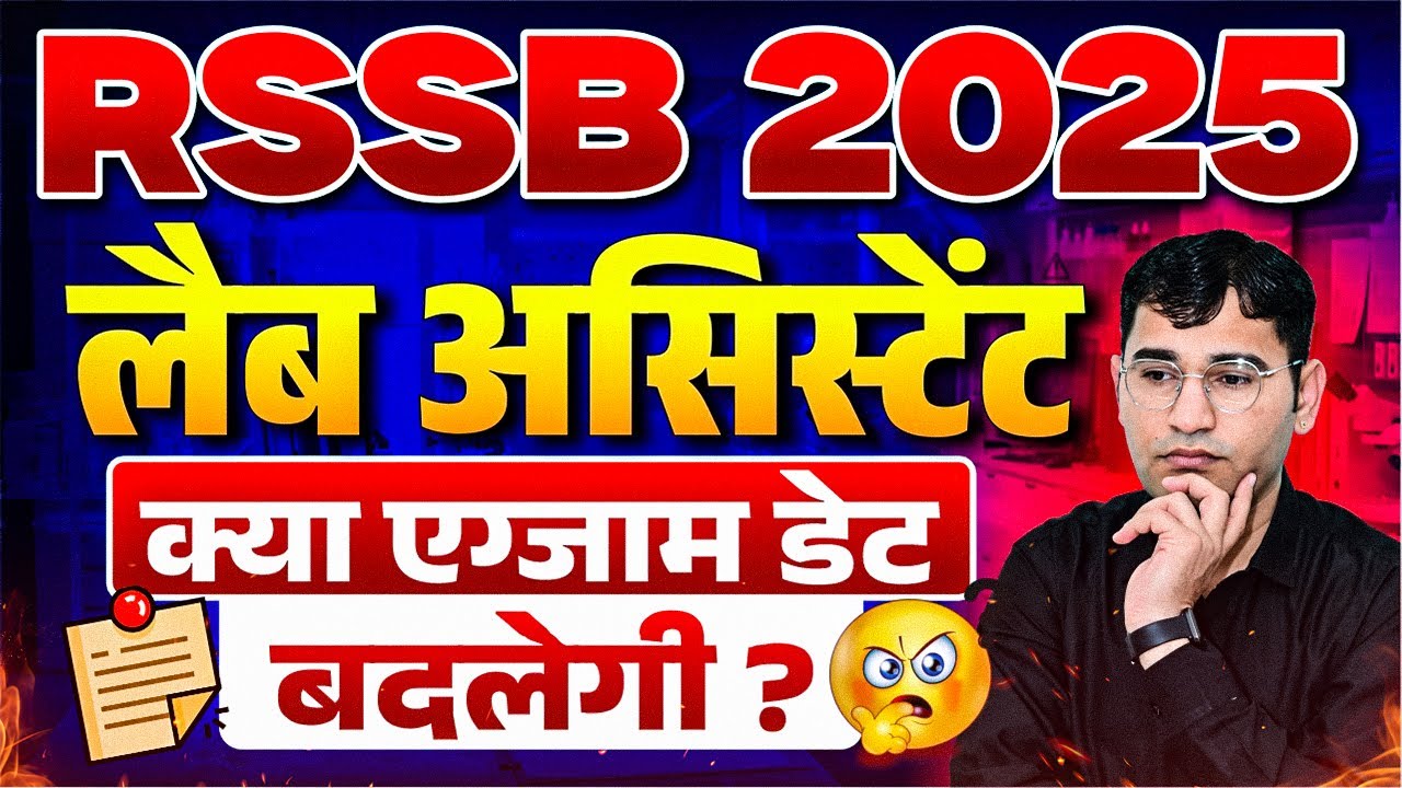 RSSB Lab Assistant 2025 Exam Date New Update | Rajasthan Lab Assistant ...