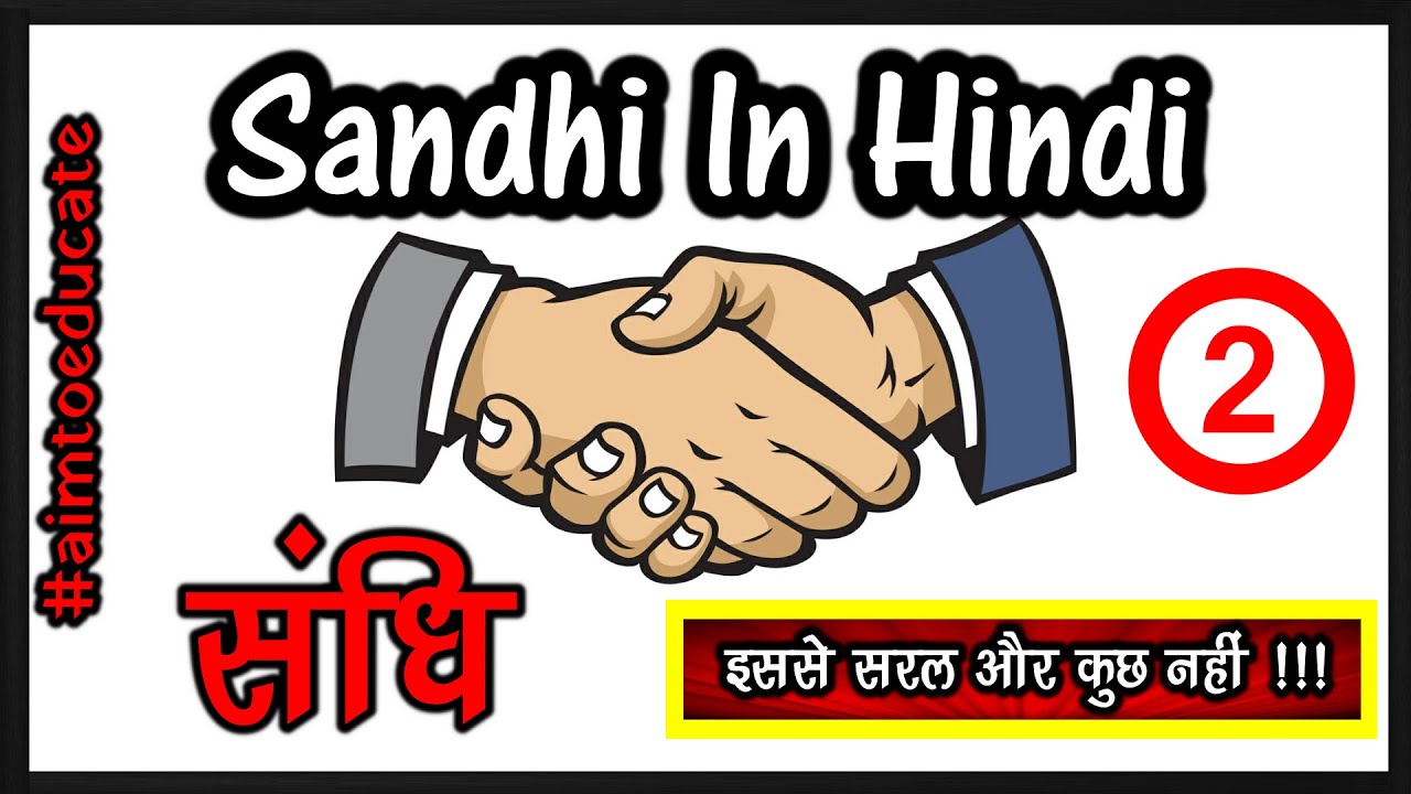 Deergh Sandhi | दीर्घ संधि | Sandhi In Hindi | Sandhi Hindi Grammar ...