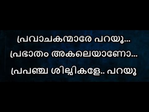 Pravachakanmare Parayoo Karaoke With Lyrics Malayalam - YouTube Music