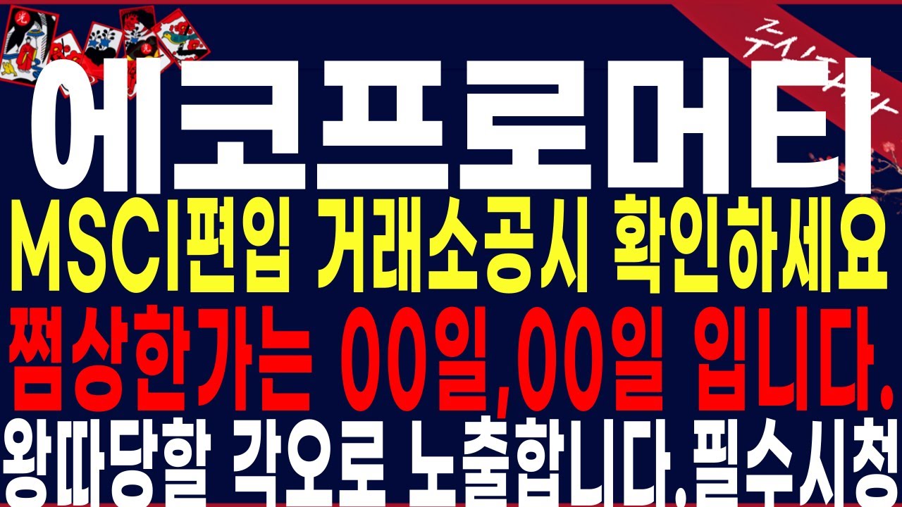 에코프로머티리얼즈 쩜상한가속보긴급공시 떳다당일상승폭줄인이유 수요일대응전략 00가격에서 매수 반드시 체크 에코프로 에코프로비엠전구체클로즈드루프에코