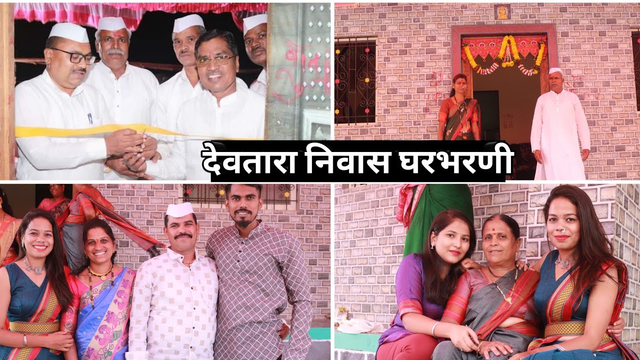 देवतारा निवास घरभरणी | New Home Tour Vlog | world of prajita | Devram burud - YouTube
