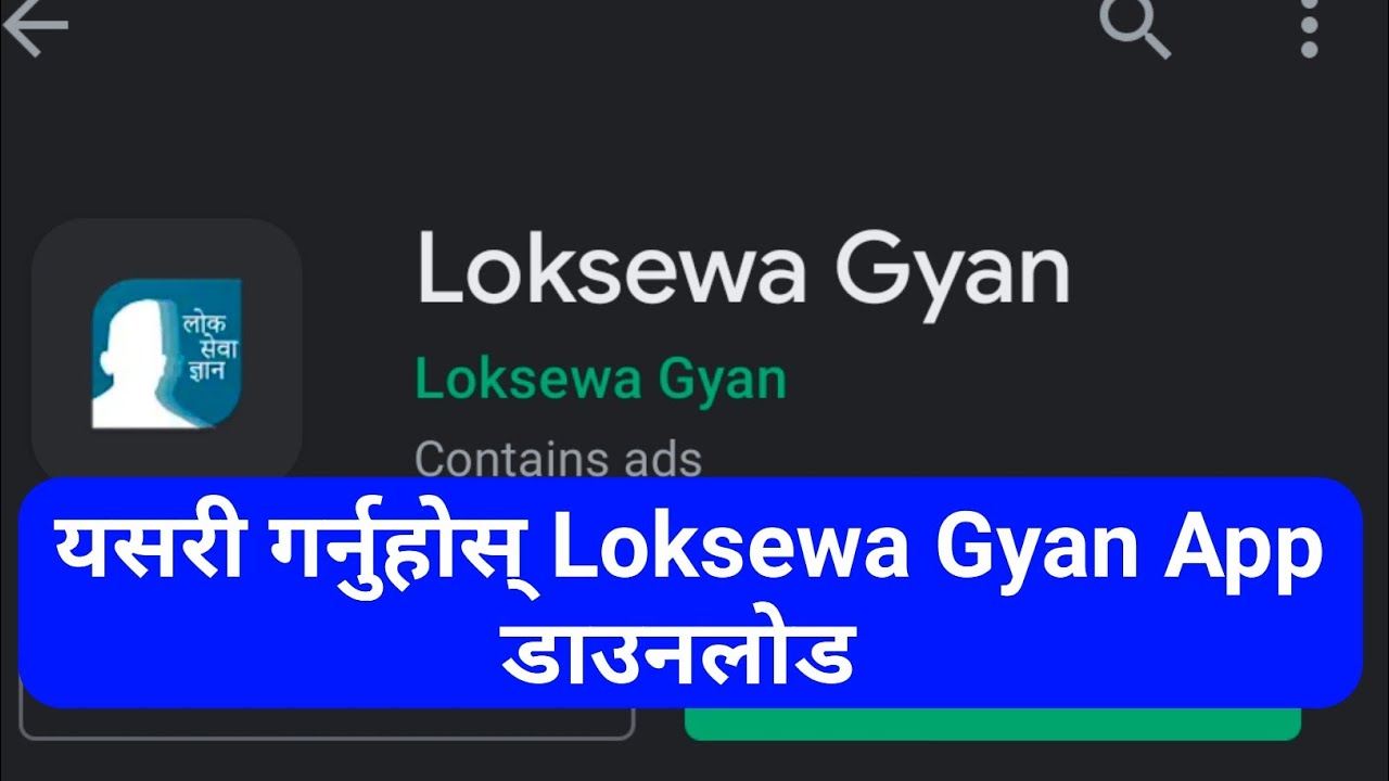 How to Dowanload and Rate Loksewa Gyan Application - YouTube