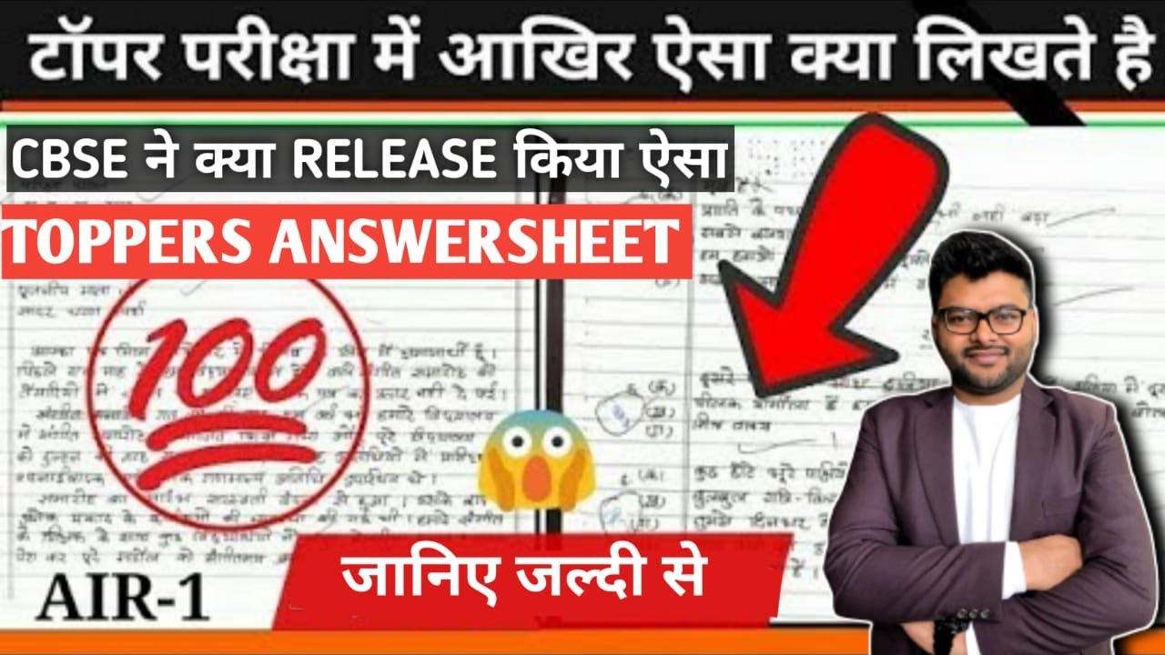 CBSE Topper's Answer sheet Class 10 I Class 10 Topper's Answer Sheet I ...