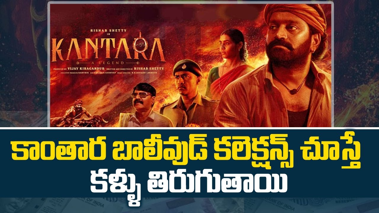Kantara Movie World Wide Highest Collections | Kantara Box Office ...