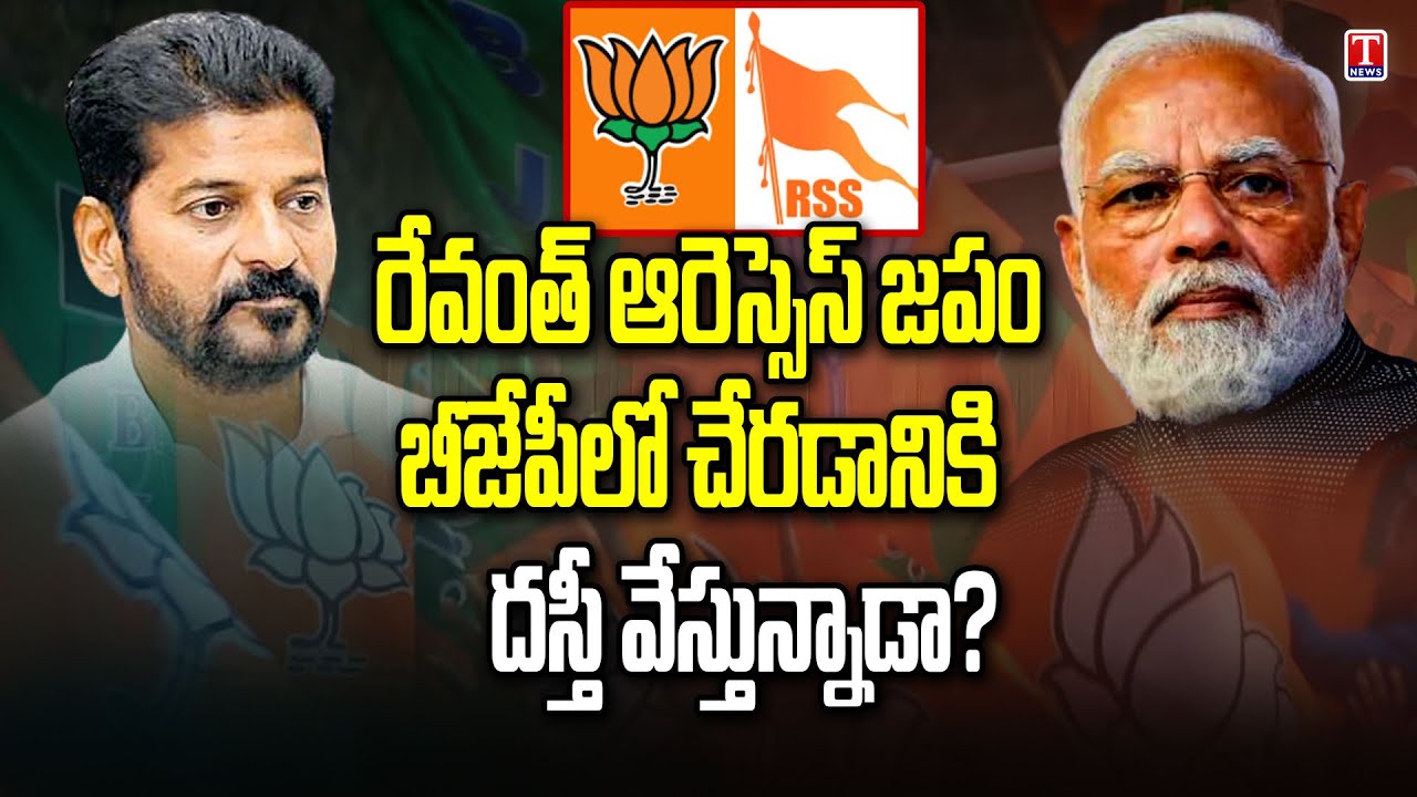 Congress Revanth Reddy Chanting RSS Name in Parliament | T News - YouTube