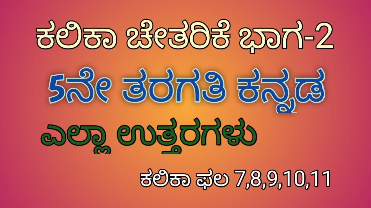 Kalika Chetarike Kannada 5th Standard Part 2 answer kalika Phala 7 8 9 kalika-chetarike-kannada-5th-standard-part-2-answer-kalika-phala-7-8-9