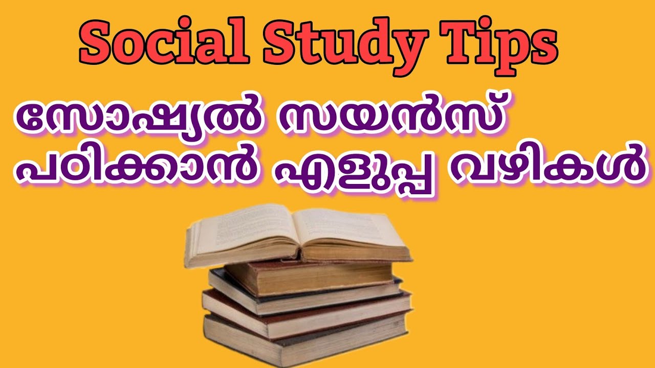 Social Science Study Tips Part2 How To Study Social Subject Easily social-science-study-tips-part2-how-to-study-social-subject-easily