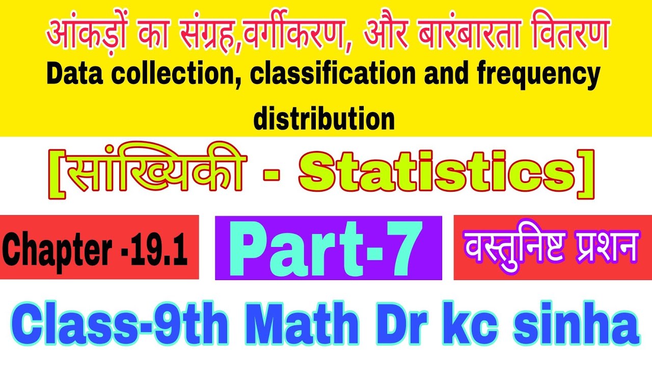 Statistics|| संख्यांकि | Dr kc sinha math class 9 chapter 19.1 ...