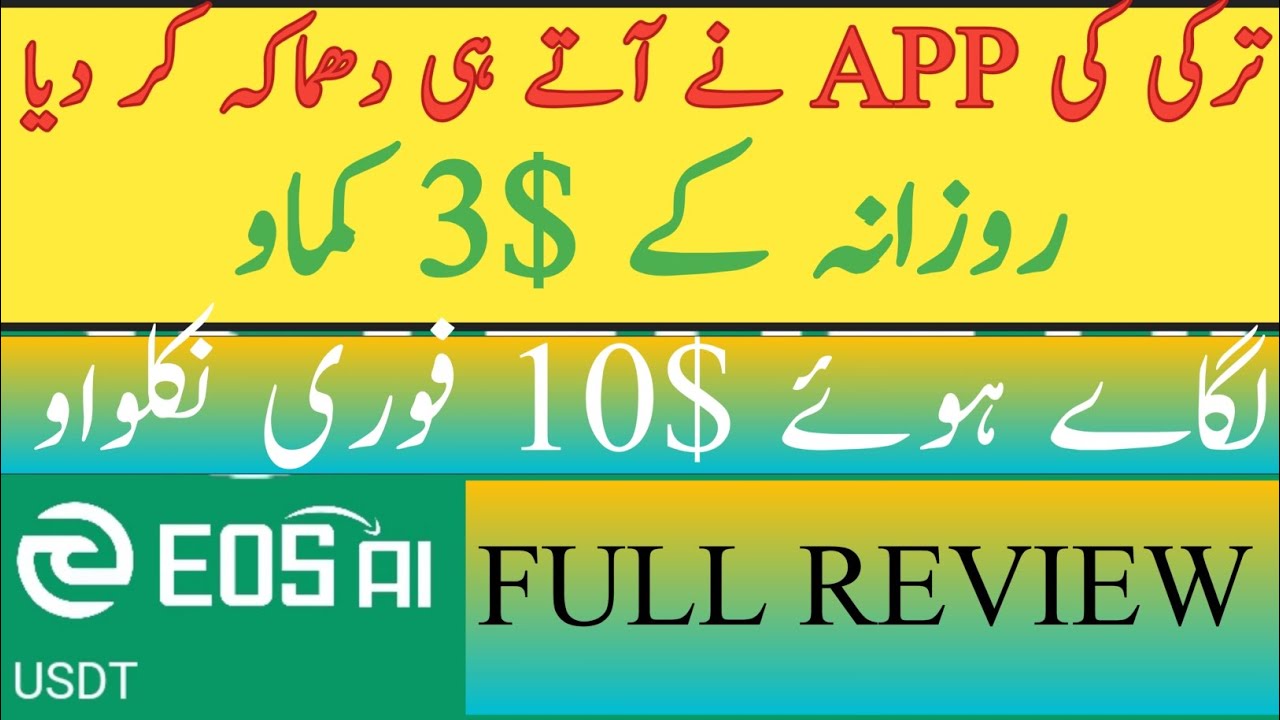 How to earn from EOS AI app||A trustable app to invest - YouTube