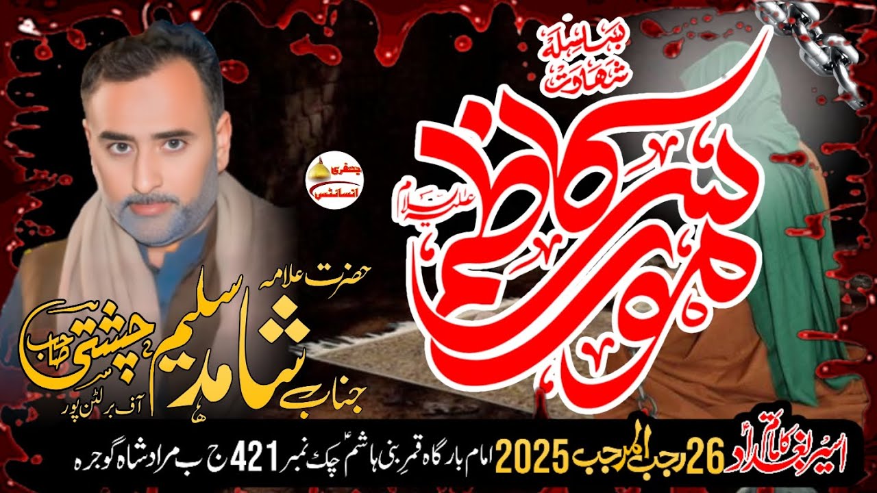 Shahdat Imam Musa E Kazim A.S | 26 Rajab 2025 | Zakir Shahid Saleem ...