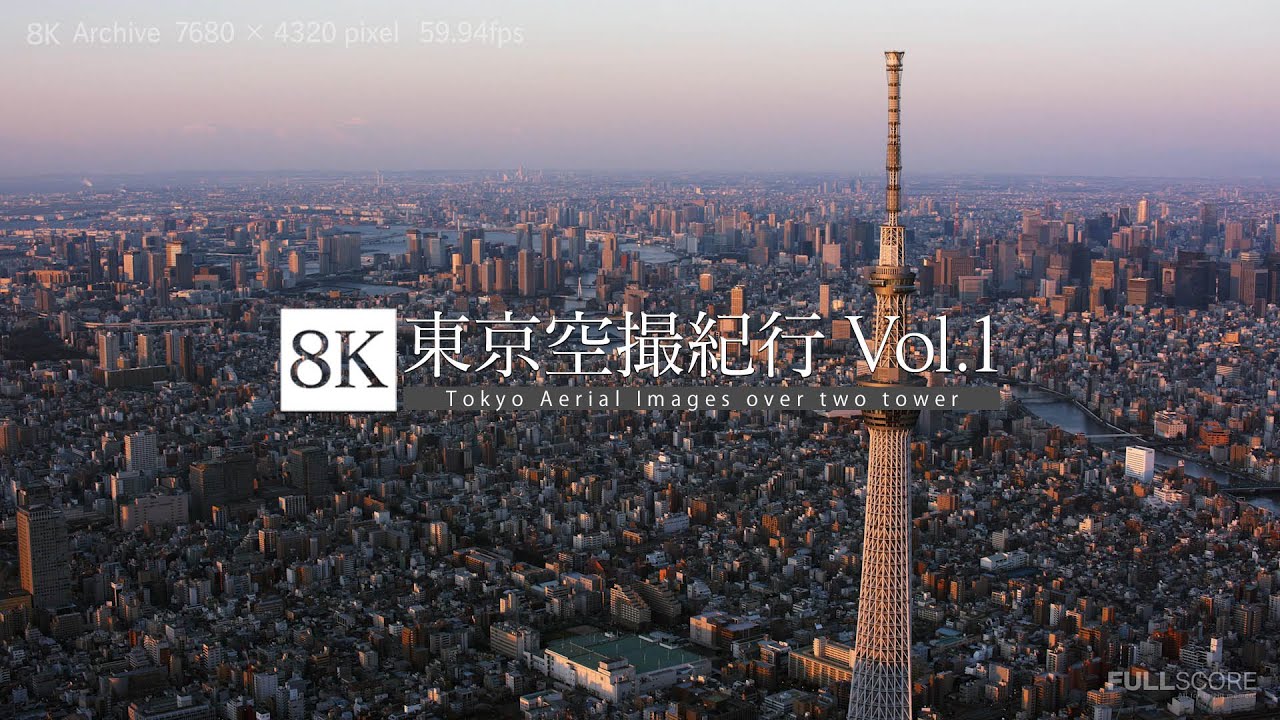 [8K footage] Tokyo Aerial Images over two tower [東京空撮紀行 vol.1_8K] - YouTube
