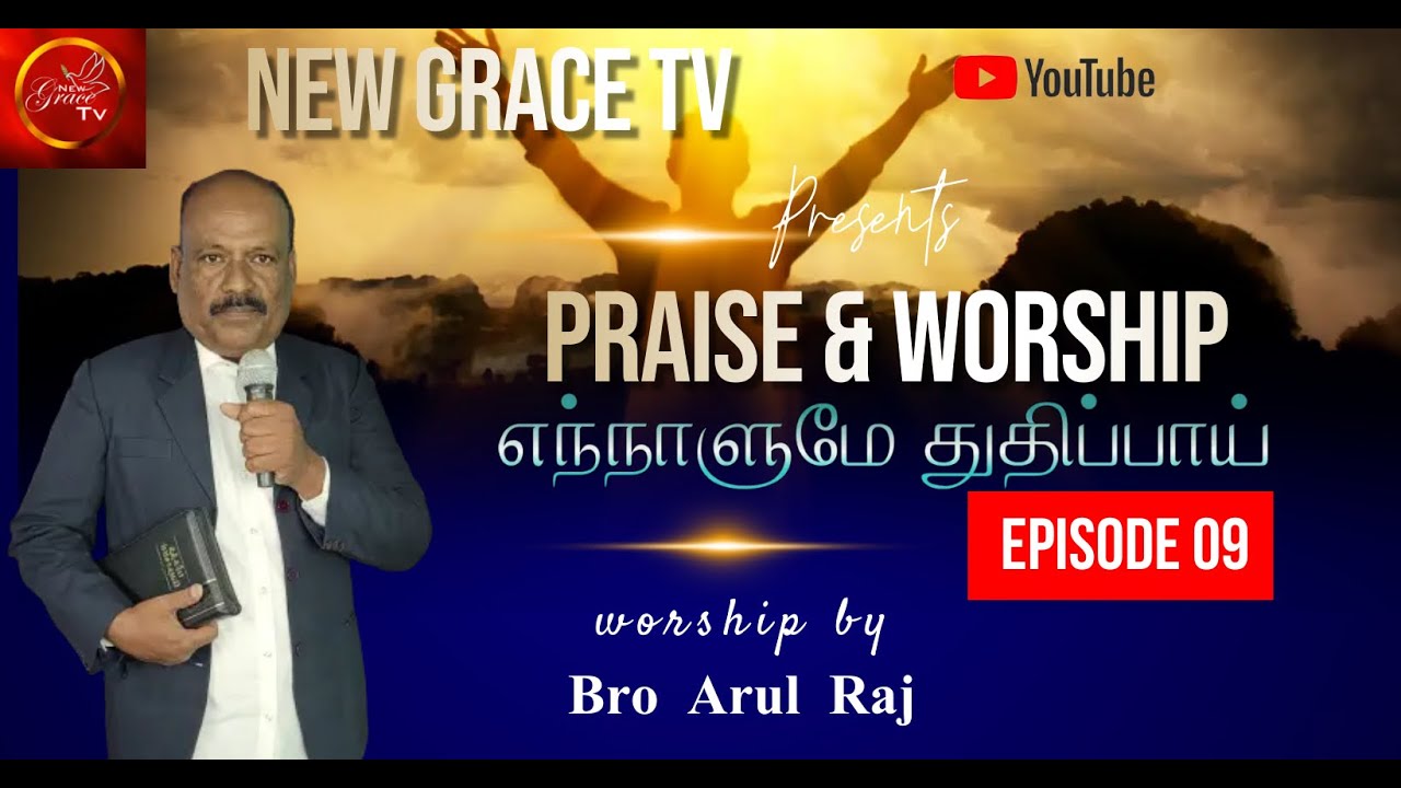 Praise & Worship / Bro Arul Raj / Episode 09 / 31st Aug 2023 - YouTube