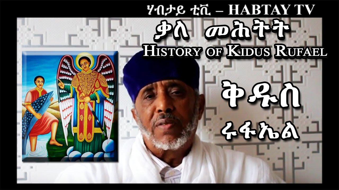History Explanation of Kidus Rufael by Eritrean Priest Aron - YouTube