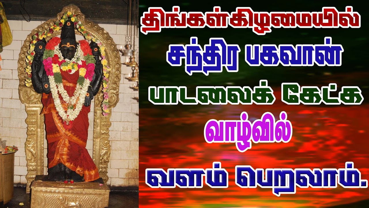 MONDAY SPL SONG/CHANDRA BHAGAVAN SONG/THINGALOOR SONG/BOMBAY SARADHA ...