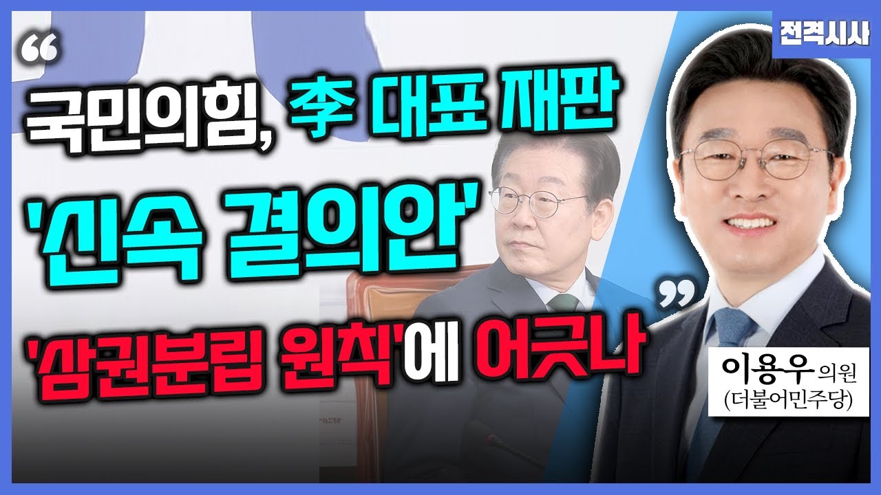 [전격시사] 李 'K 엔비디아' 비판에 공개토론 제안…견해는?-이용우 의원 (더불어민주당)｜KBS 250306 방송 - YouTube