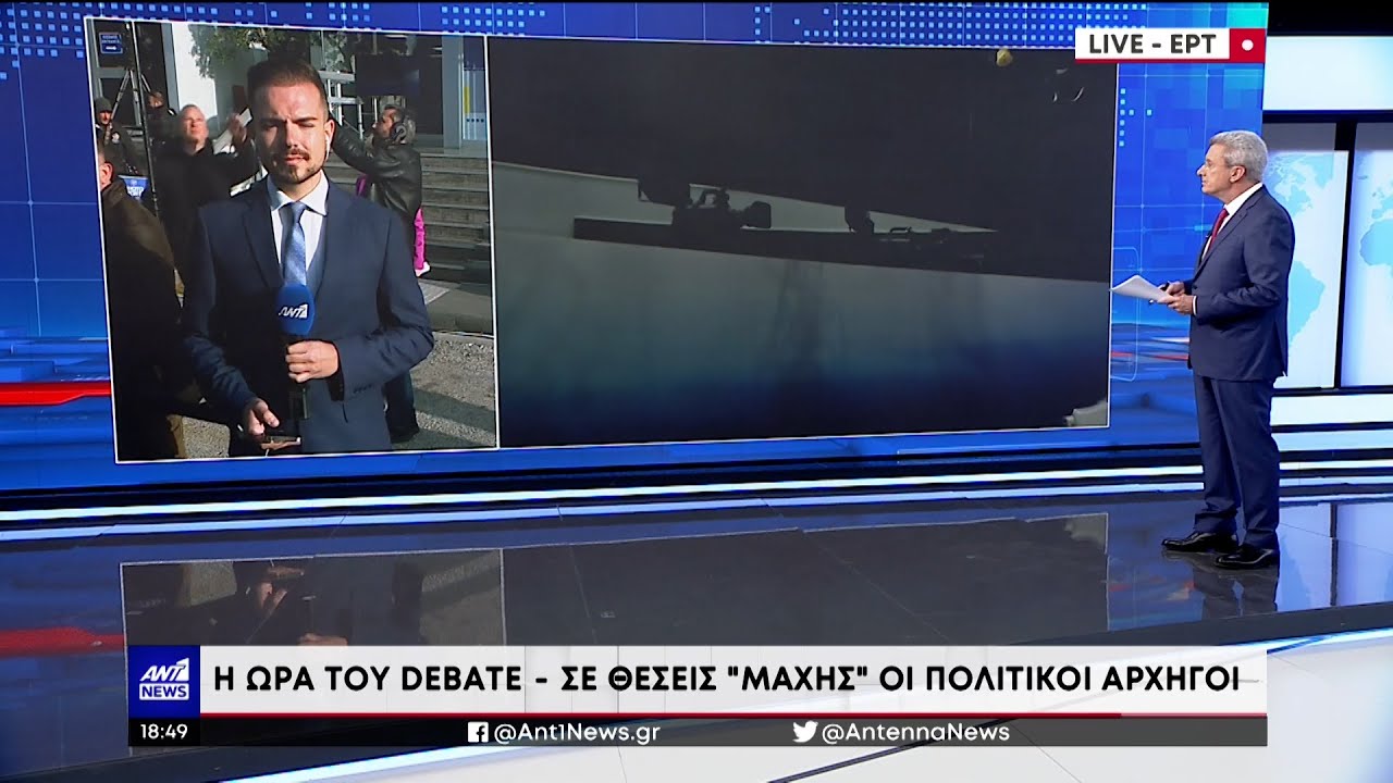 Εκλογές 2023: Απόψε το debate των πολιτικών αρχηγών - YouTube