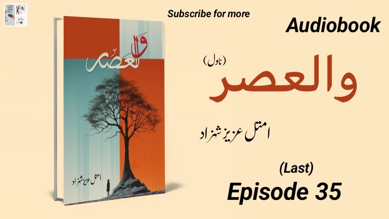 Wal Asr novel Last Episode 35 Shuaa digest November 2024 Amtul Aziz ...