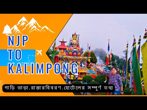 Njp to kalimpong|kalimpong hotel|How to go kalimpong| - YouTube
