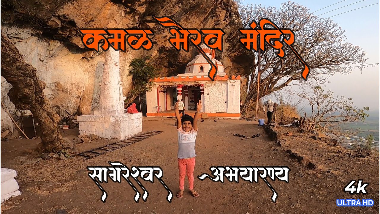 Kamal Bhairav Temple | Sagareshwar Wildlife Sanctuary | Sangli - YouTube