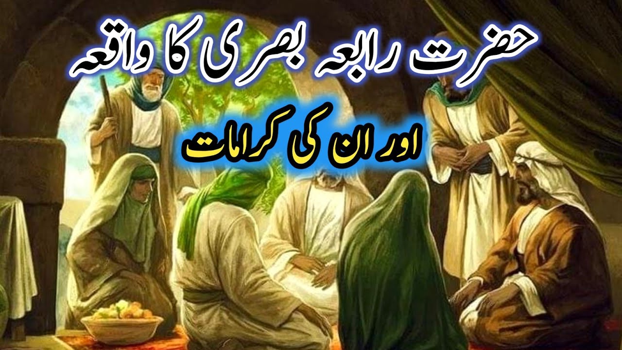 Hazrat Rabia Basri Ka Waqia | Story Of Rabia Basri r.h. | Rabia Basri ...