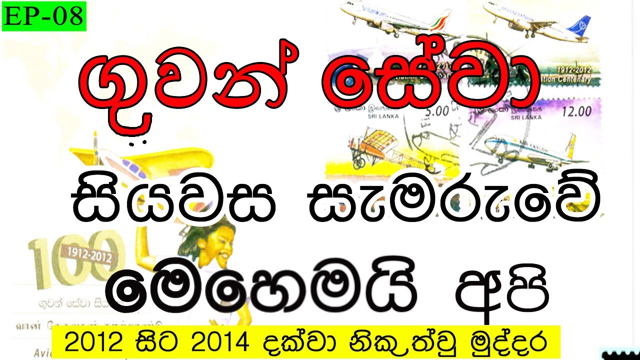 Sri Lanka postal bureau publish air service century stamp exploring ...