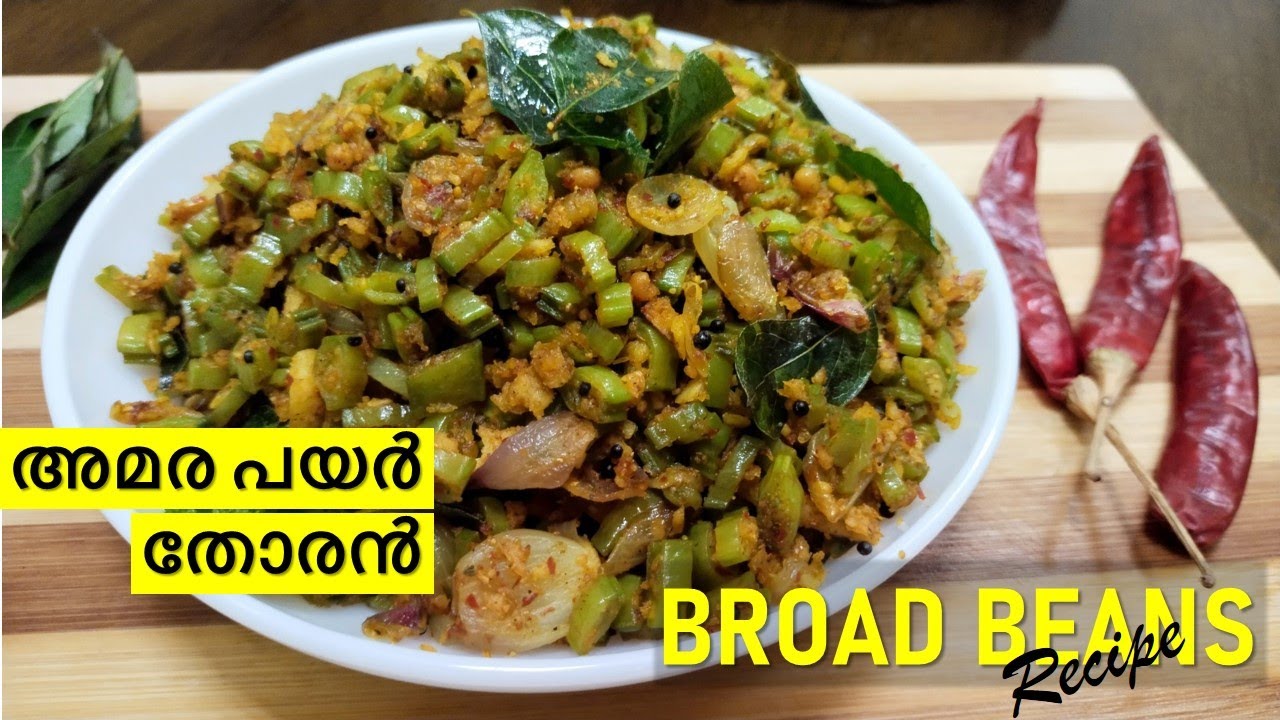 Amarapayar Thoran Recipe | Amarakka Recipe | Broad Bean Recipe | Kerala ...