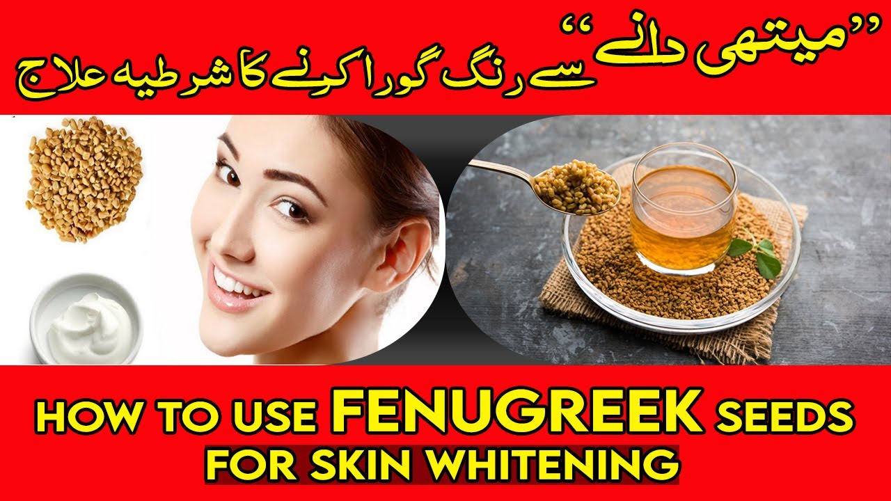 How to Use Methi Dana for Skin | Methi Powder | Fenugreek Seeds ...