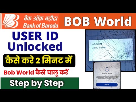Bob World user id is locked 2024 | User id is locked bank of baroda ...