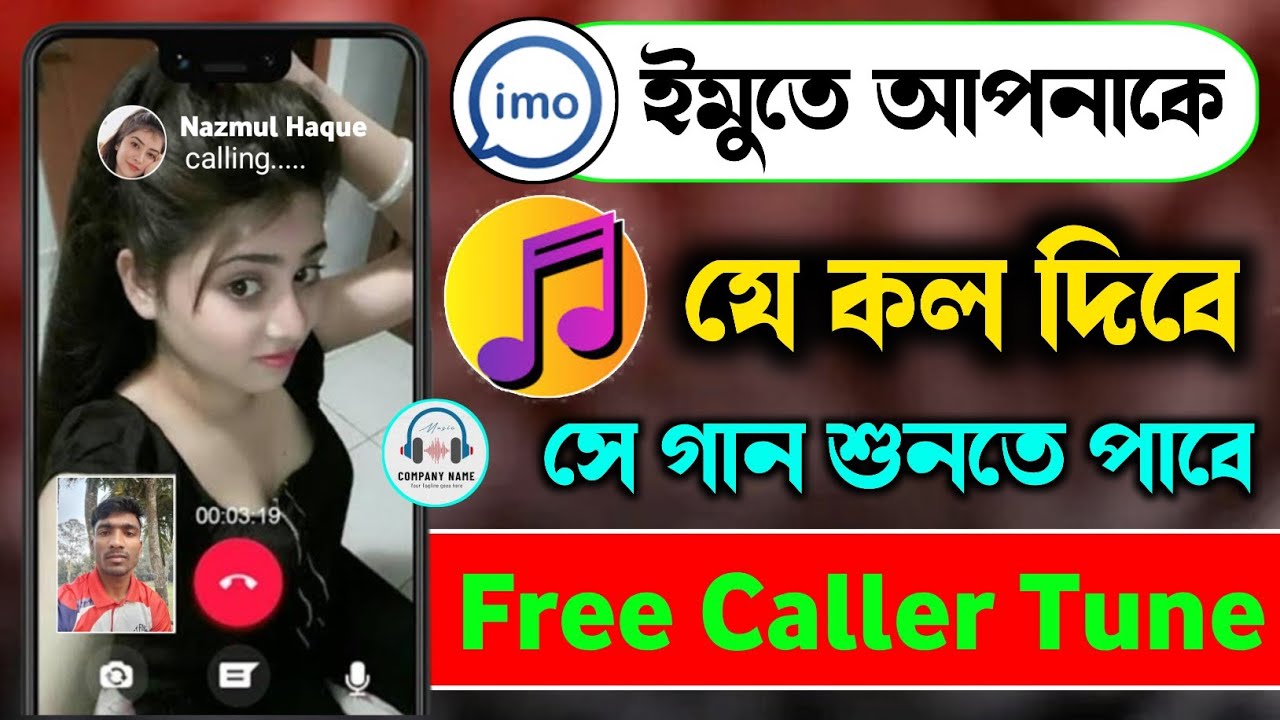 কিভাবে ইমুতে গান সেট করে 2025 | How to set on IMO caller tune | imo caller tune Set, #imovideo ...