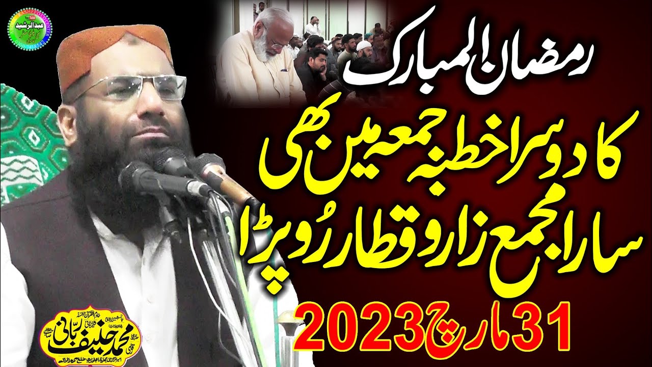 Qari Hanif Rabbani | Teen Qisam Ke Bad Naseeb Loog | Ramzan Ka Dusra ...