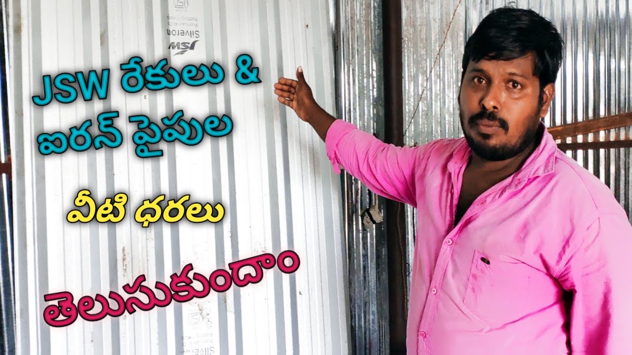 Jsw rekulu & Ms square pipes | JSW రేకులు | ఐరన్ పైపుల ధరలు ...