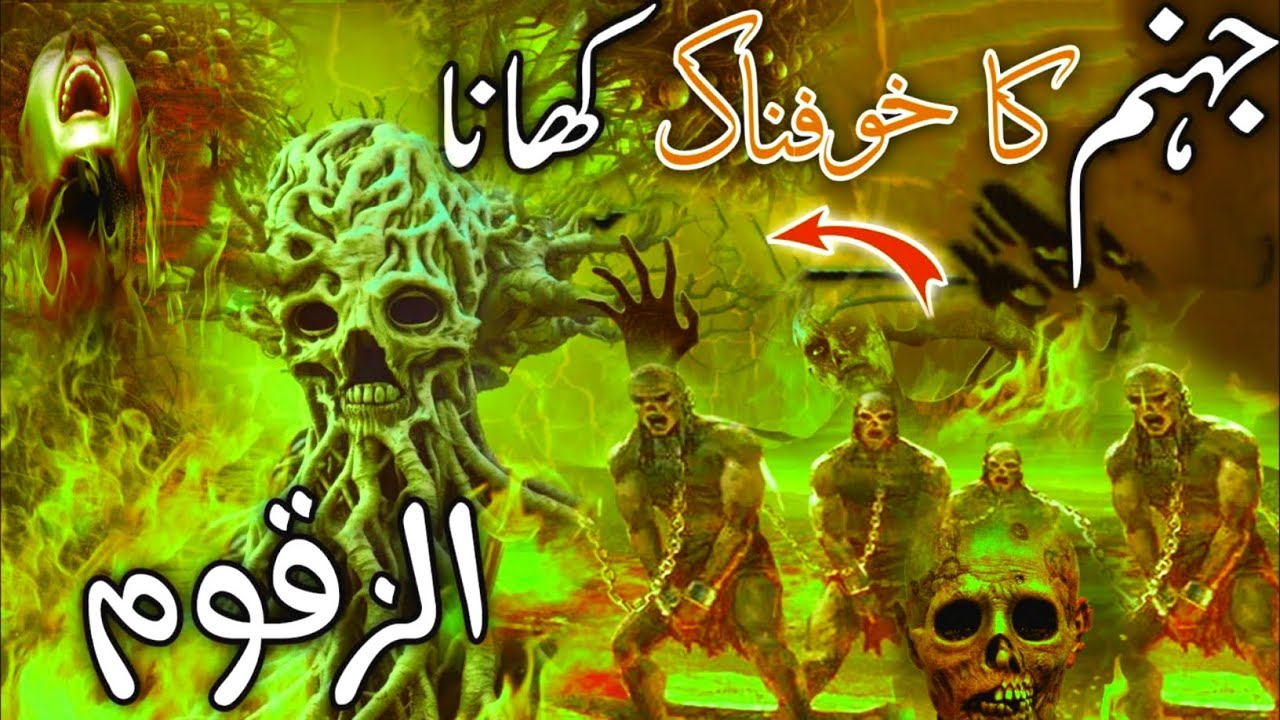 What would be the food and drink of hell? | jahannam ka khana ...