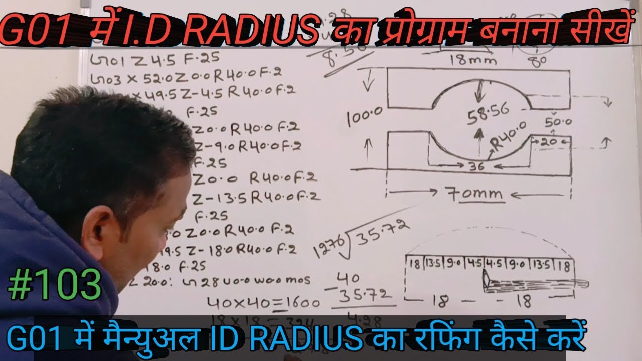 G01 में मैन्युअल I.D RADIUS का प्रोग्राम कैसे बनाएं//G01 में id में ball RADIUS का रफिंग कैसे ...