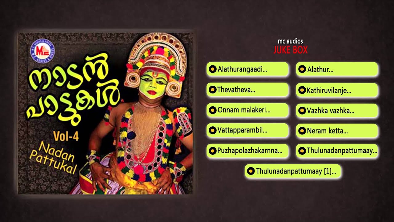 നാടൻ പാട്ടുകൾ | NADAN PATTUKAL VOL-4 | Nadan Pattukal Malayalam - YouTube