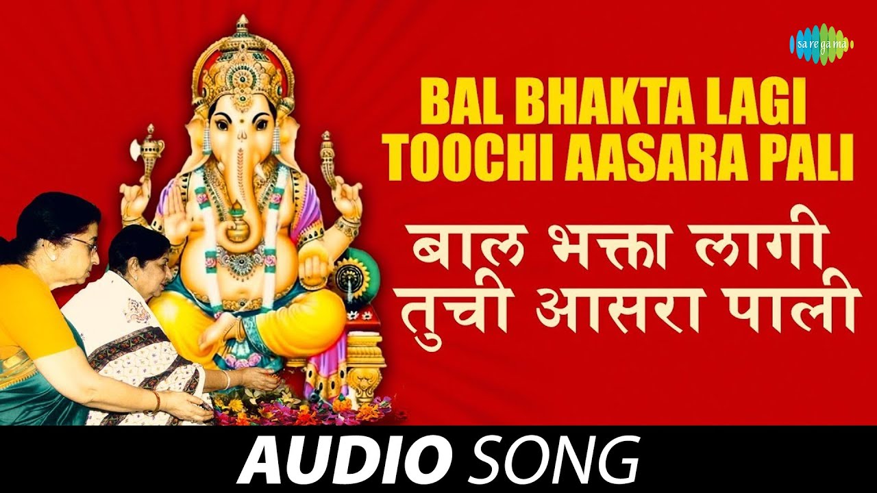 Bal Bhaktalagi Toochi Aasara Pali | बाळ भक्तालागी तूचि आसरा पाली | Usha ...