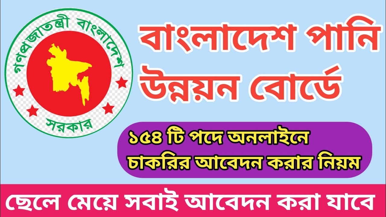 How to apply Bangladesh water development board job in online | Bwdb ...