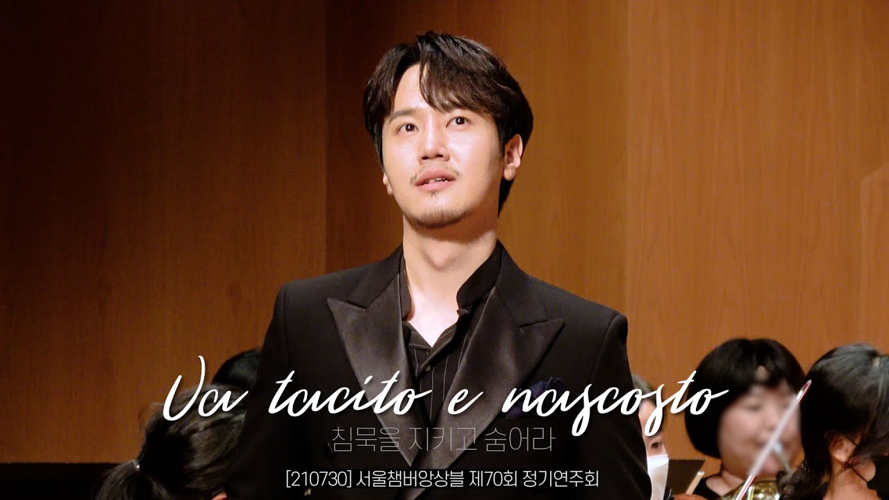 [4K]Va tacito e nascosto(침묵을 지키고 숨어라)_최성훈 (210730) [서울챔버앙상블 제 70회 정기연주회 ...