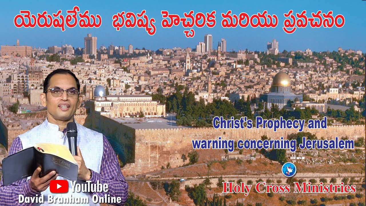 యెరుషలేము భవిష్య హెచ్చరిక మరియు ప్రవచనం |#David Branham Online | (27-11 ...