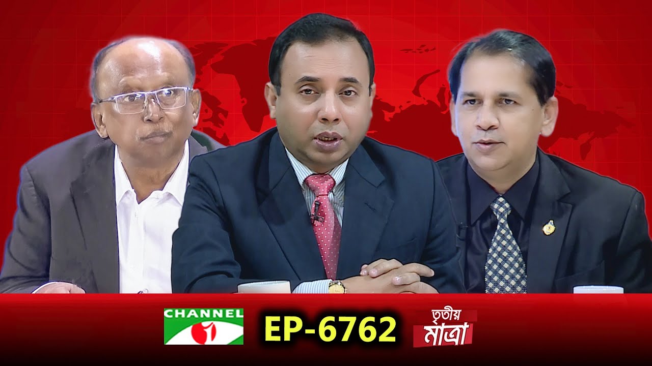 Tritiyo Matra Episode 6762 | Sheikh Shahidul Islam | Ln. M. K. Bashar - YouTube