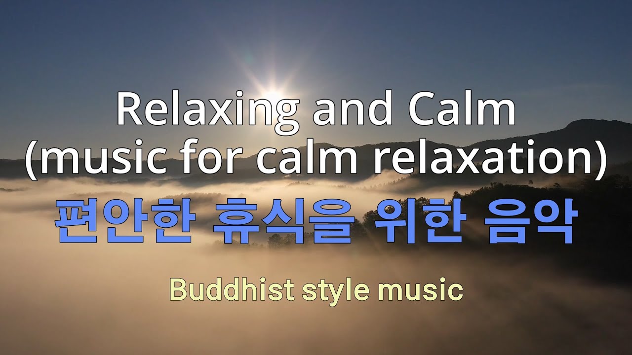 Relaxing and Calm (music for calm relaxation)-편안한 휴식을 위한 음악 Buddhist ...
