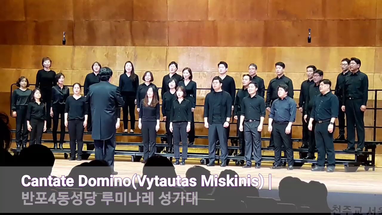 Cantate Domino(Vytautas Miskinis) | 반포4동성당 루미나레 성가대 - YouTube