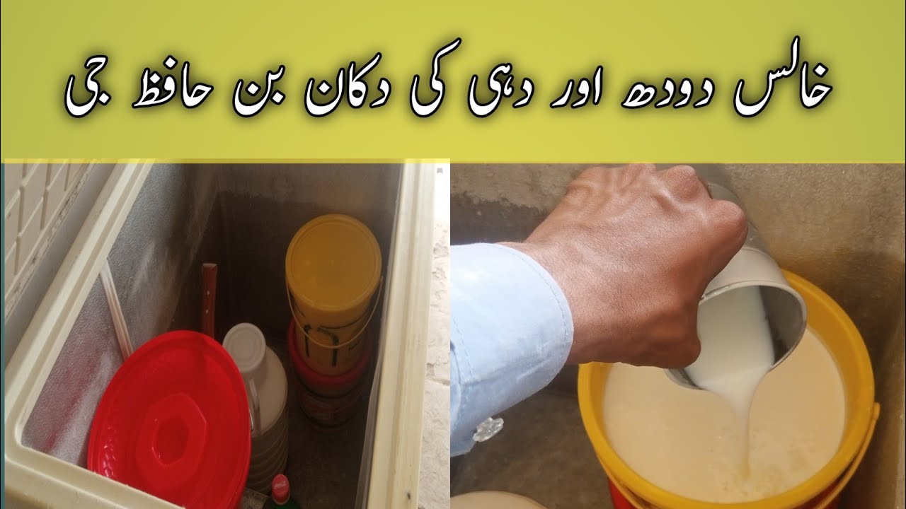 Khalis Dudh Aur Dahi Ki Dukaan Ban Hafizjee👌😲💓 - YouTube