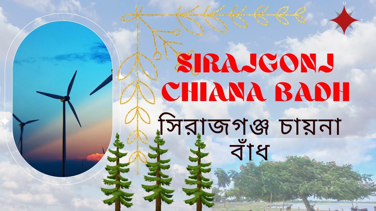 China Badh/ China Dam/চায়না বাঁধ – Sirajganj Tourist Place Presented ...