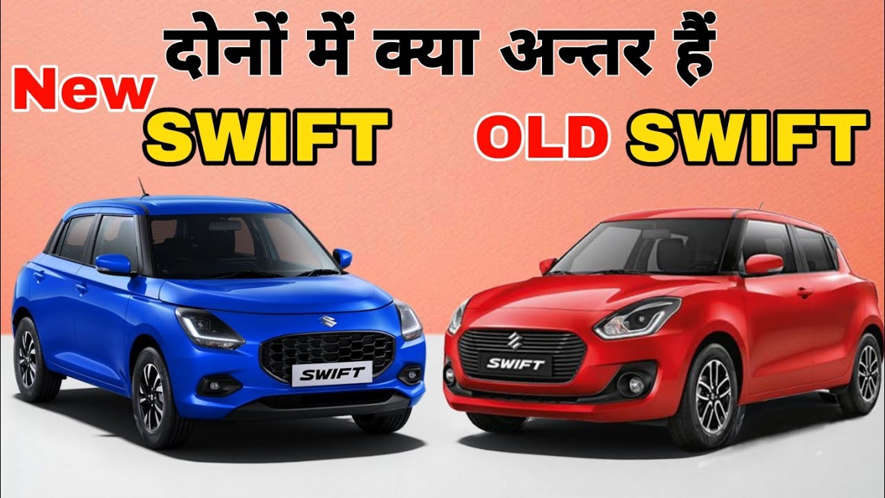 New Swift Vs Old Swift Difference | क्या पहली से भी अच्छी है | Motor Insas - YouTube