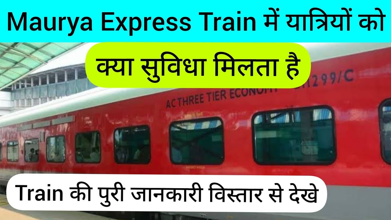 Maurya Express Train में यात्रियों को क्या सुविधा मिलता है Gorakhpur to ...