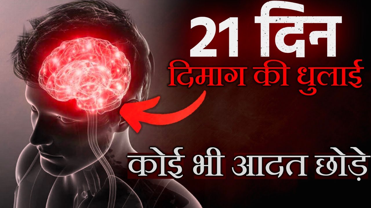 How to Change your Life in 21 Days Challenge (🧠 Change HABITS) - YouTube